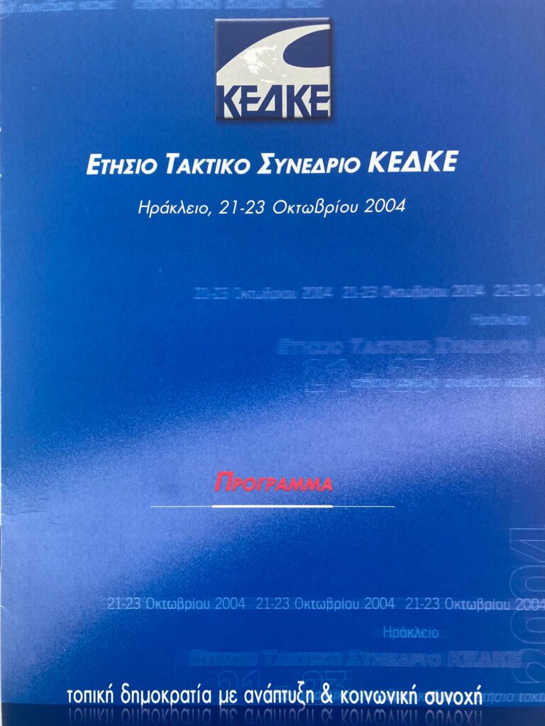 ΑΠΟΚΕΝΤΡΩΣΗ ΚΑΙ ΤΟΠΙΚΗ ΑΥΤΟΔΙΟΙΚΗΣΗ - Γιάννης Μαργέτας